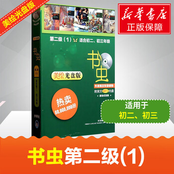 书虫系列 第二级1 牛津英汉双语读物 美绘光盘版全套5册 适合初二初三