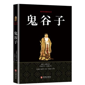   鬼谷子9787516909355华龄出版