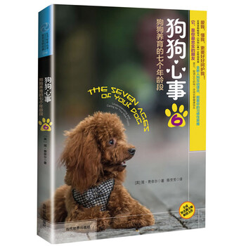 狗狗心事6:狗狗养育的七个年龄段