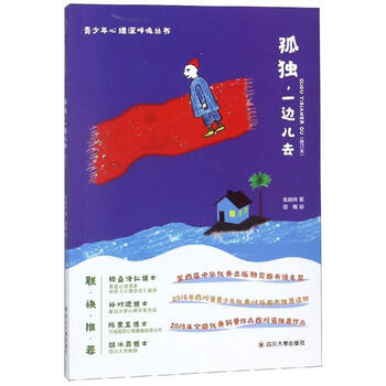 孤独,一边儿去(修订版)