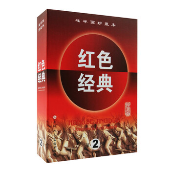 连环画珍藏本红色经典（第2辑）（套装共6册）