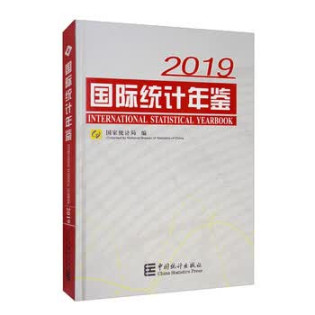 统计年鉴2019（附光盘）