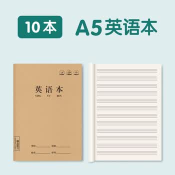 牛皮纸笔记本子B5加厚简约大学生练习本初中a5车线记事小学生作业本全品学霸语文英语数学作文本批发大号 【10本】A5/英语本
