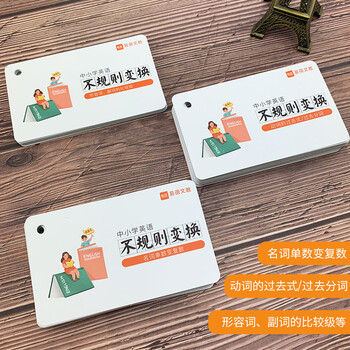 小学初中英语动词动词短语名词复数不规则变形英语本练字帖 不规则变形卡片（中小学通用）