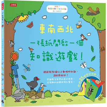 台版 东南西北 一张纸开启一个知识游戏 专注力逻辑思维训练子启蒙儿童手工 时