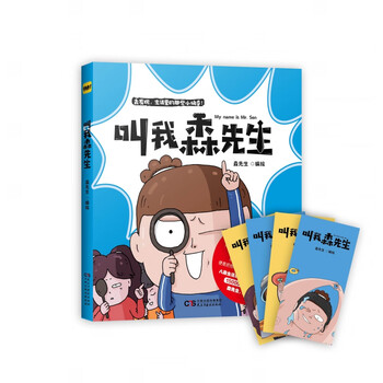 叫我森先生