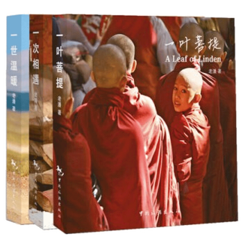 《一叶菩提+一世温暖+一次相遇》全3册 汉英对照 老潘 摄影作品综合集 老潘的书 旅游摄影 书籍