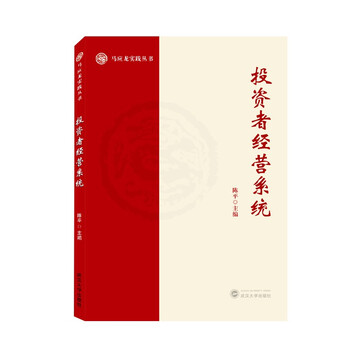 投资者经营系统