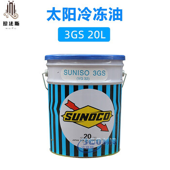 SUNISO冷冻油3GS/4GS/5GS空调压缩机润滑油机组冷冻机油 3GS 20L【图片 价格 品牌 报价】-京东