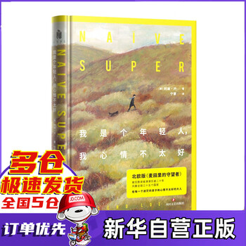 我是个年轻人，我心情不太好：20周年修订版