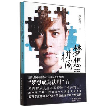 梦想拼图【正版图书，放心下单】