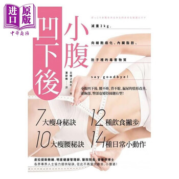 小腹凹下后 减重２kg 港台原版 主妇之友社 枫书坊 养生健康
