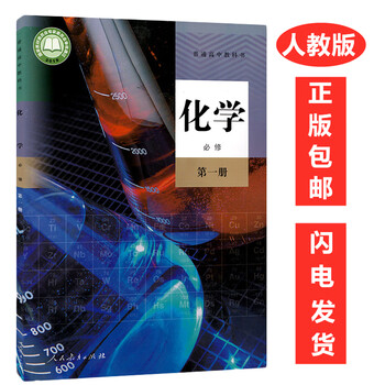 正版人教版高中化学必修一课本高一上册化学教材教科书人教版高中化学必修1 高中化学书教材化学必修第一册