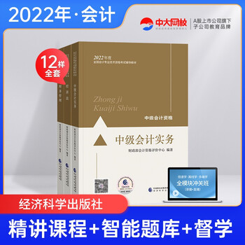 【新版2022】中级会计职称教材2022年会计实务财务管理经济法全国会计专业技术资格中级会计师考试教材 实务+经济法+财务管理（全科3本） 会计