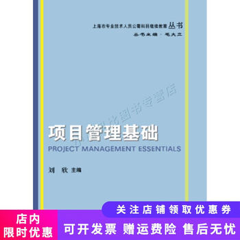 项目管理基础