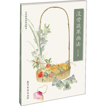 没骨蔬果画法