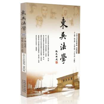 东吴法学 周永坤 中国法制出版社