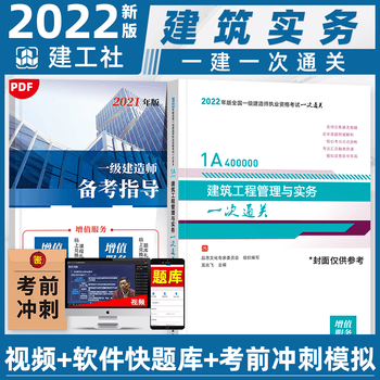 新版2022一级建造师考试用书 一次通关 2022一建教材配套核心考点历年真题模拟预测题 送环球视频 2022一级建造师一次通关 2022一建一次通关 龙炎飞 建筑工程管理与实务