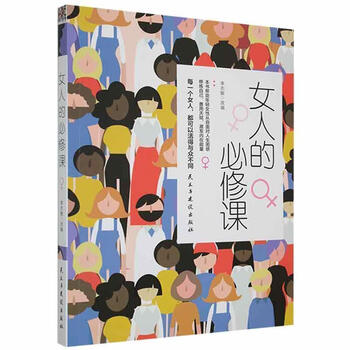 女人的必修课李志敏励志与成功9787513909365