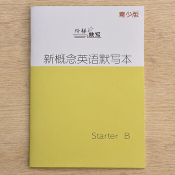 新概念英语青少版少儿版入门级AB1A1B单词默写本英语听写练习字帖 青少版入门级B
