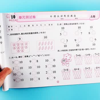 A+A幼小衔接全课程练测试卷综合训练拼音识字数学10/20/50/100加减法幼儿园中大小班学前班 10以内加减法