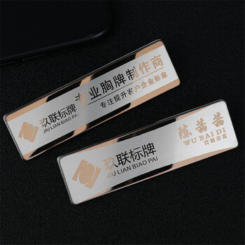 不锈钢胸牌定做别针式工牌定制磁铁金属工号牌员工工作牌姓名牌. 棕色