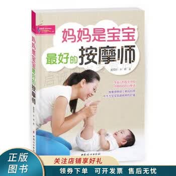 妈妈是宝宝最好的按摩师 崔绍珍