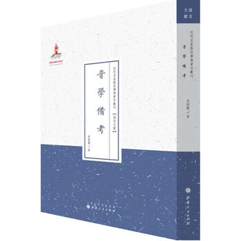 音学备考