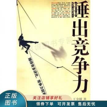 睡出竞争力 王金娥