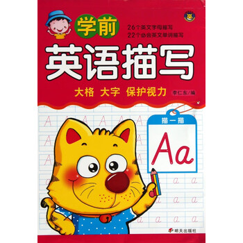 学前英语描写