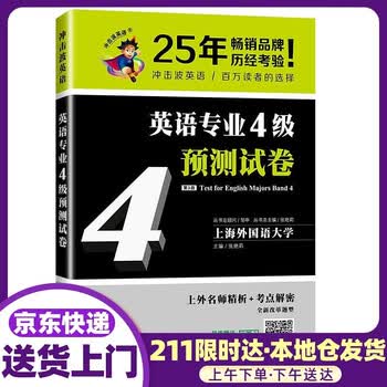 冲击波英语四级 英语4级预卷 张艳莉 大连理工大学出版社