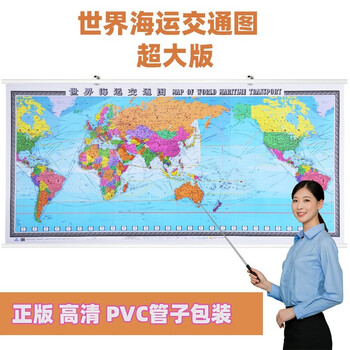 2022世界海运交通地图挂图 2.3米*1.1米中英文 航海路线 港口油港 世界海运交通图