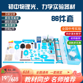 初二力光力学实验箱初中物理实验器材全套盒八年级科学生1光源凸透镜凹透镜小孔成像光具座组三棱镜水透镜 光力学实验盒
