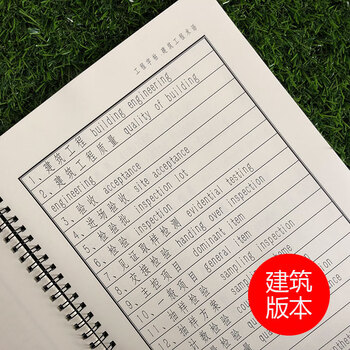 长仿宋体字帖工程制图建筑园林机械 CAD绘图长仿宋字体临摹练字帖 建筑版本