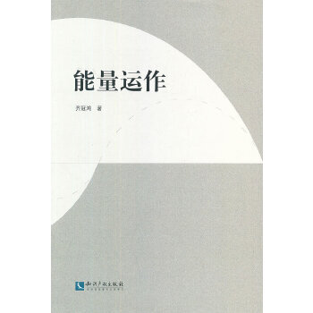 能量运作