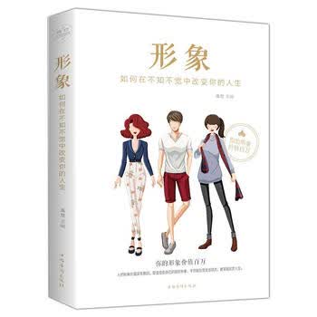 RT正版 形象:如何在不知不觉中改变你的人生