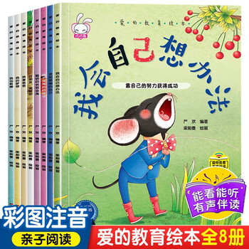 8册宝宝情商情绪管理儿童绘本故事书2-3-4-5-6-8岁幼儿园大班图书漫画书