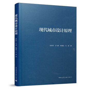 现代城市设计原理