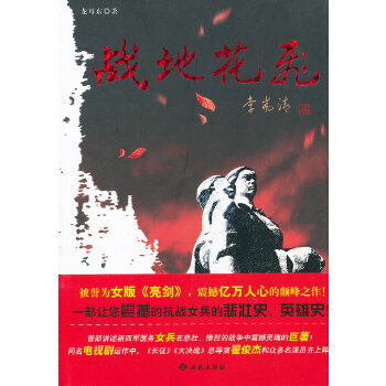 战地花飞