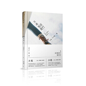 【新华正版】 不再独自旅行 大低,小低 人民邮电出版社