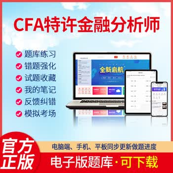 2022CFA特许金融分析师CFA一级二级三级CFA1级2级3级刷题考试羿文教育电子版题库 CFA二级机考题库 在线版