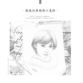 美人绘(铅笔人物画入门)