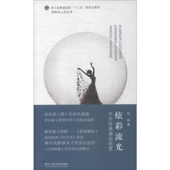 炫彩流光 中外经典演出欣赏