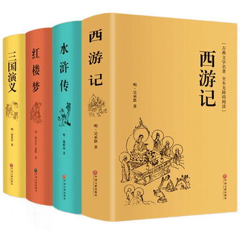 全4册三国演义西游记水浒传红楼梦四大名著原版注释课外阅读中小学生读物中国古典文学