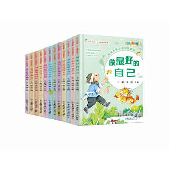 约会名家·小少年励志成长:注音版