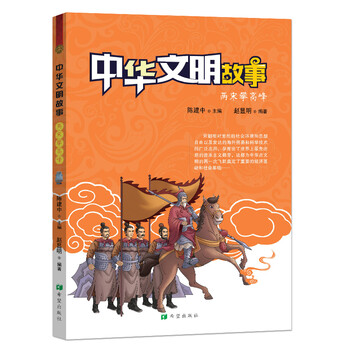 中华文明故事 两宋攀高峰 文化 书籍