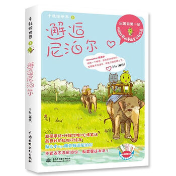 千秋绘世界邂逅尼泊尔