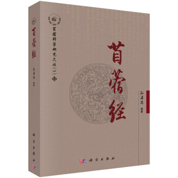 苜蓿经 孙启忠 科学出版社