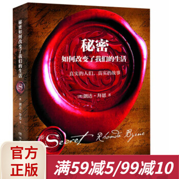 秘密如何改变了我们的生活 朗达拜恩