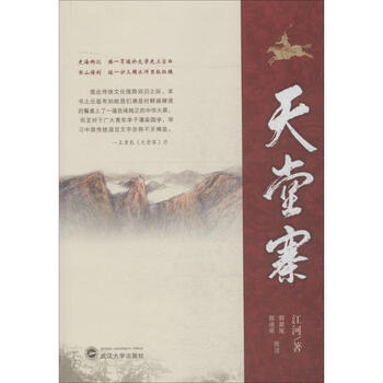 天堂寨
